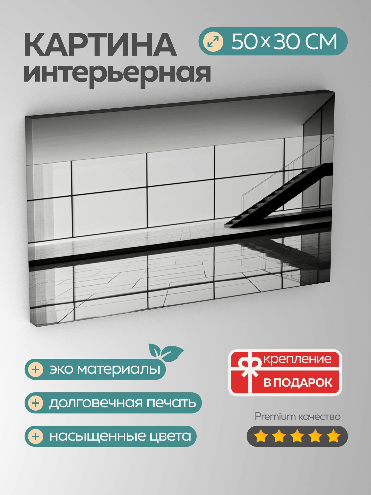 Картина на холсте интерьерная 50х30 см, Черно-белая фотография, минимализм, архитектура, чистые линии, острые углы, 1.4