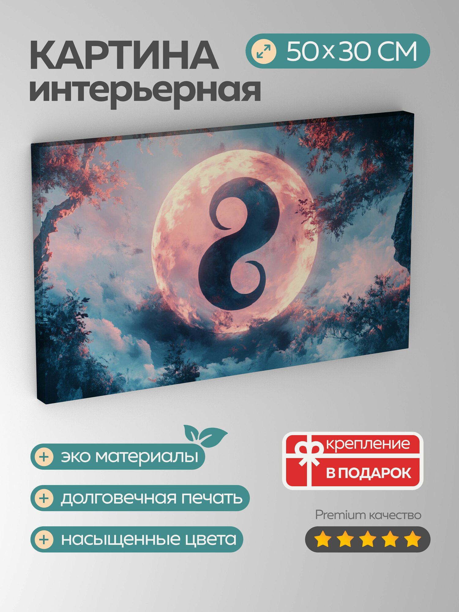 Картина на холсте интерьерная 50х30 см, инь-ян, природа, духовность, пастельные тона, баланс светлого и темного