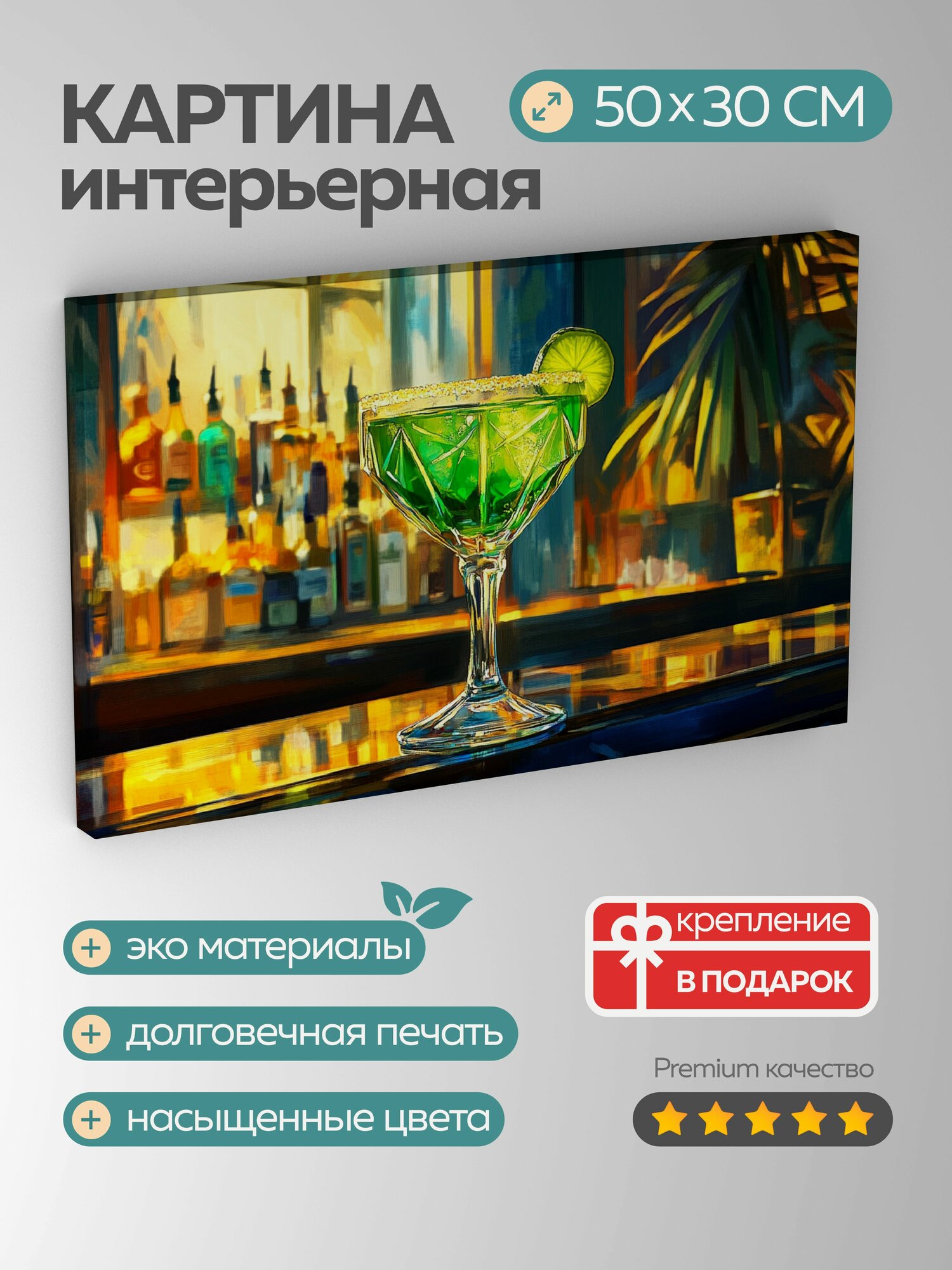Картина на холсте интерьерная 50х30 см, Коктейль-бар, зеленый коктейль, хрустальный бокал, лайм, мята, ар-деко, декор