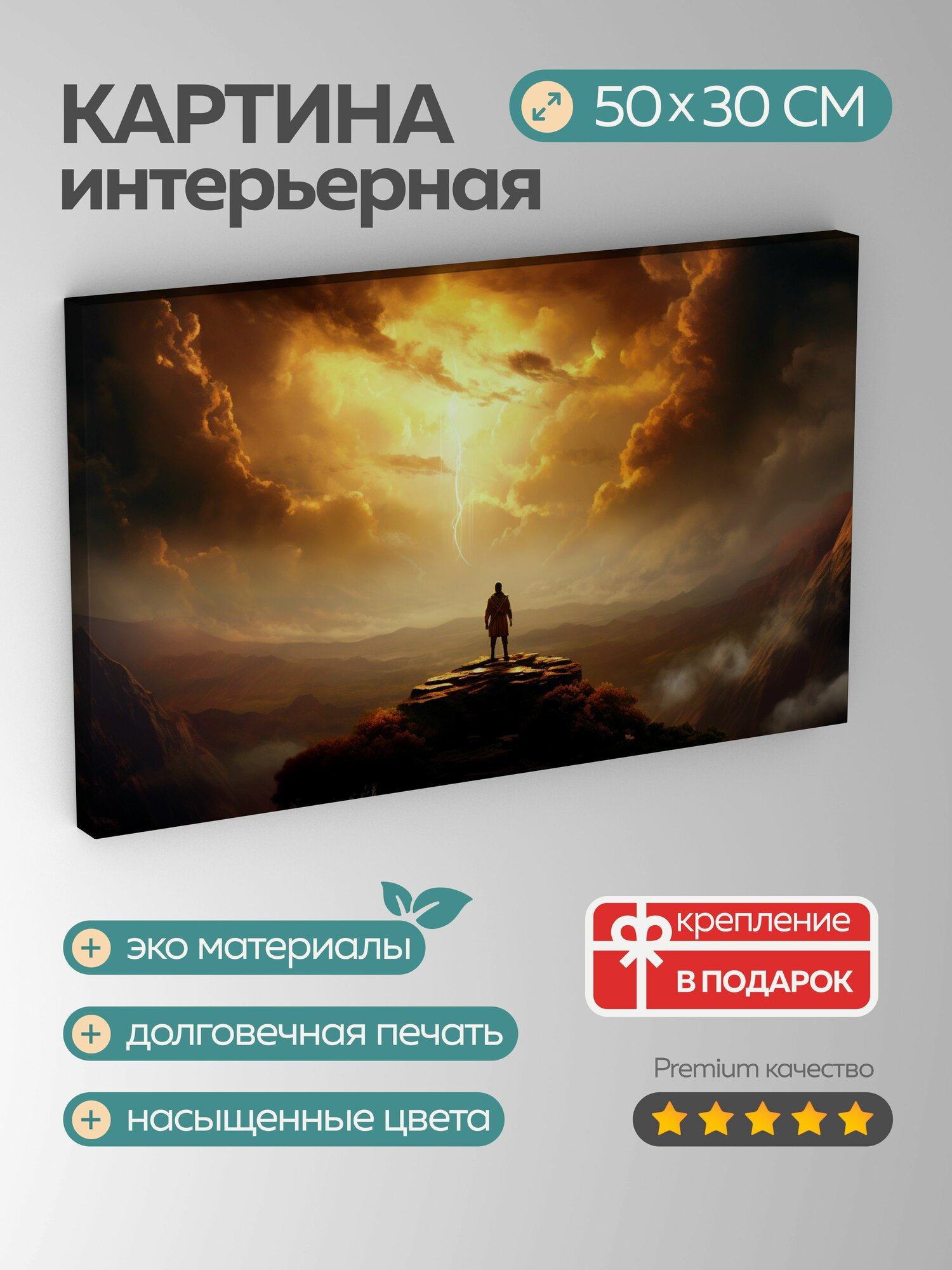 Картина на холсте интерьерная 50х30 см, фотография, фигура, гора, облака, атмосфера, силуэт, свет, небеса