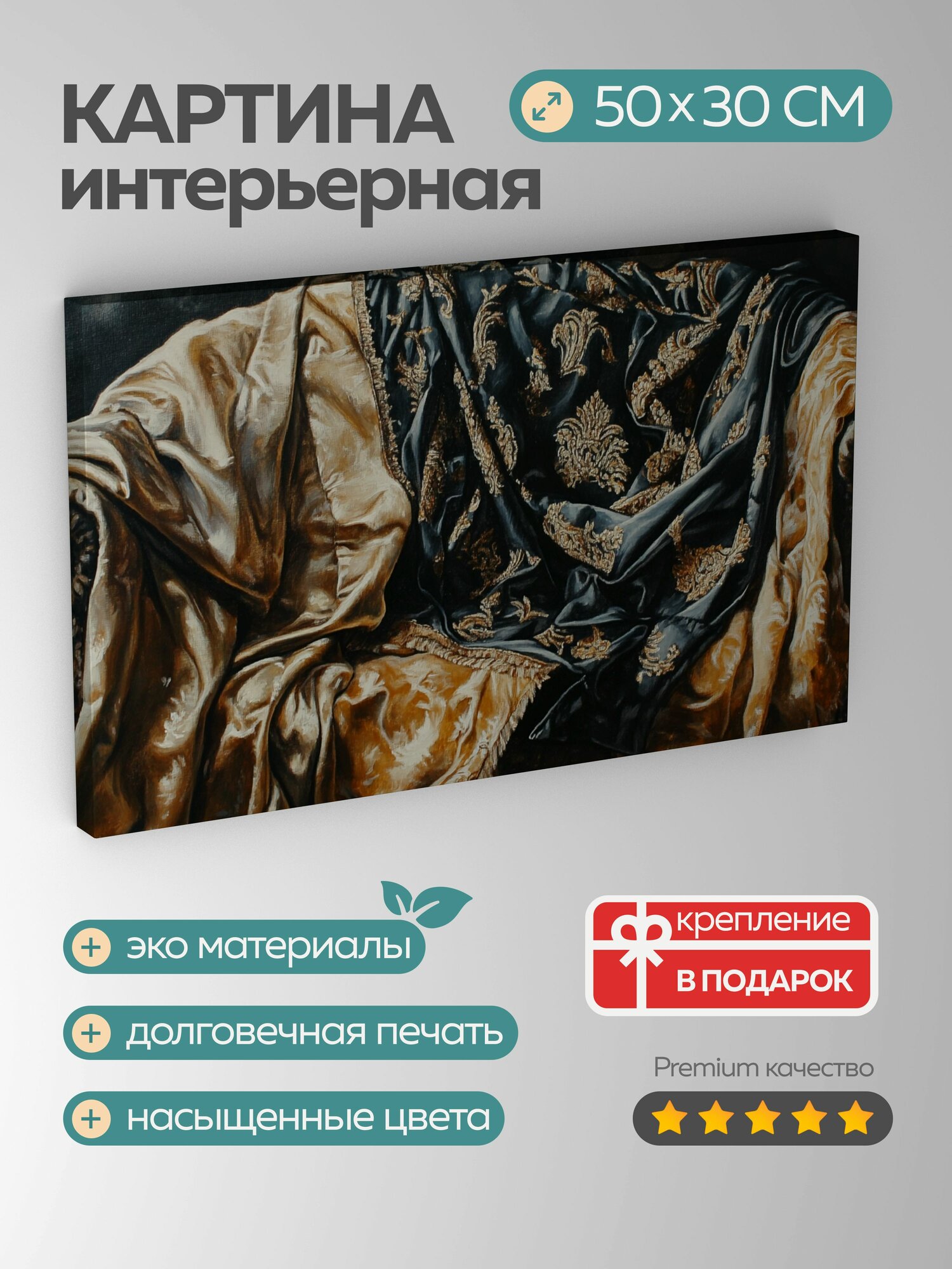 Картина на холсте интерьерная 50х30 см, Барокко, масляная картина, великолепие, изысканность, богатые текстуры