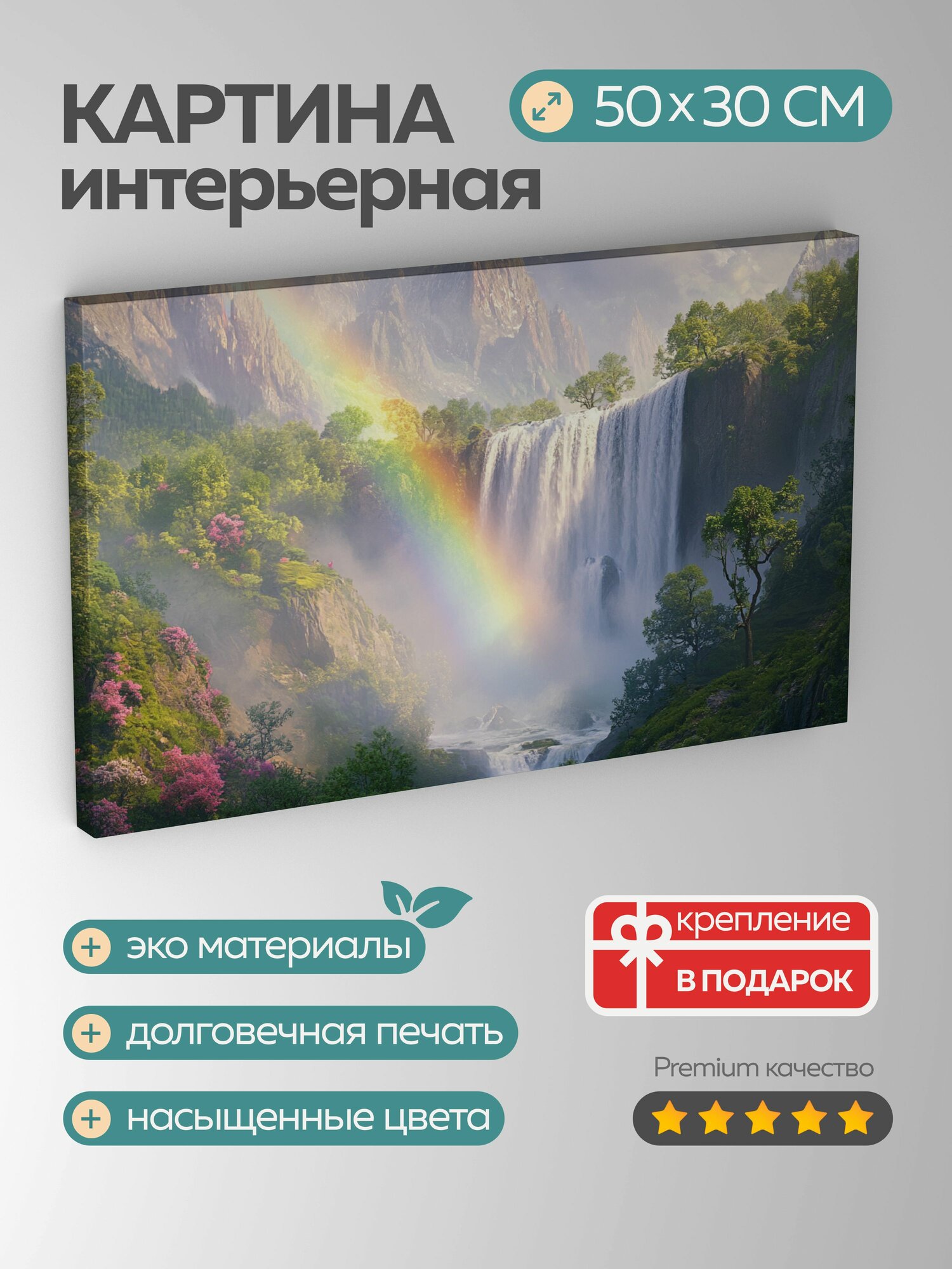 Картина на холсте интерьерная 50х30 см, двойная радуга, водопад, лес, природа, весна, зелень, изгибающаяся дуга, видео