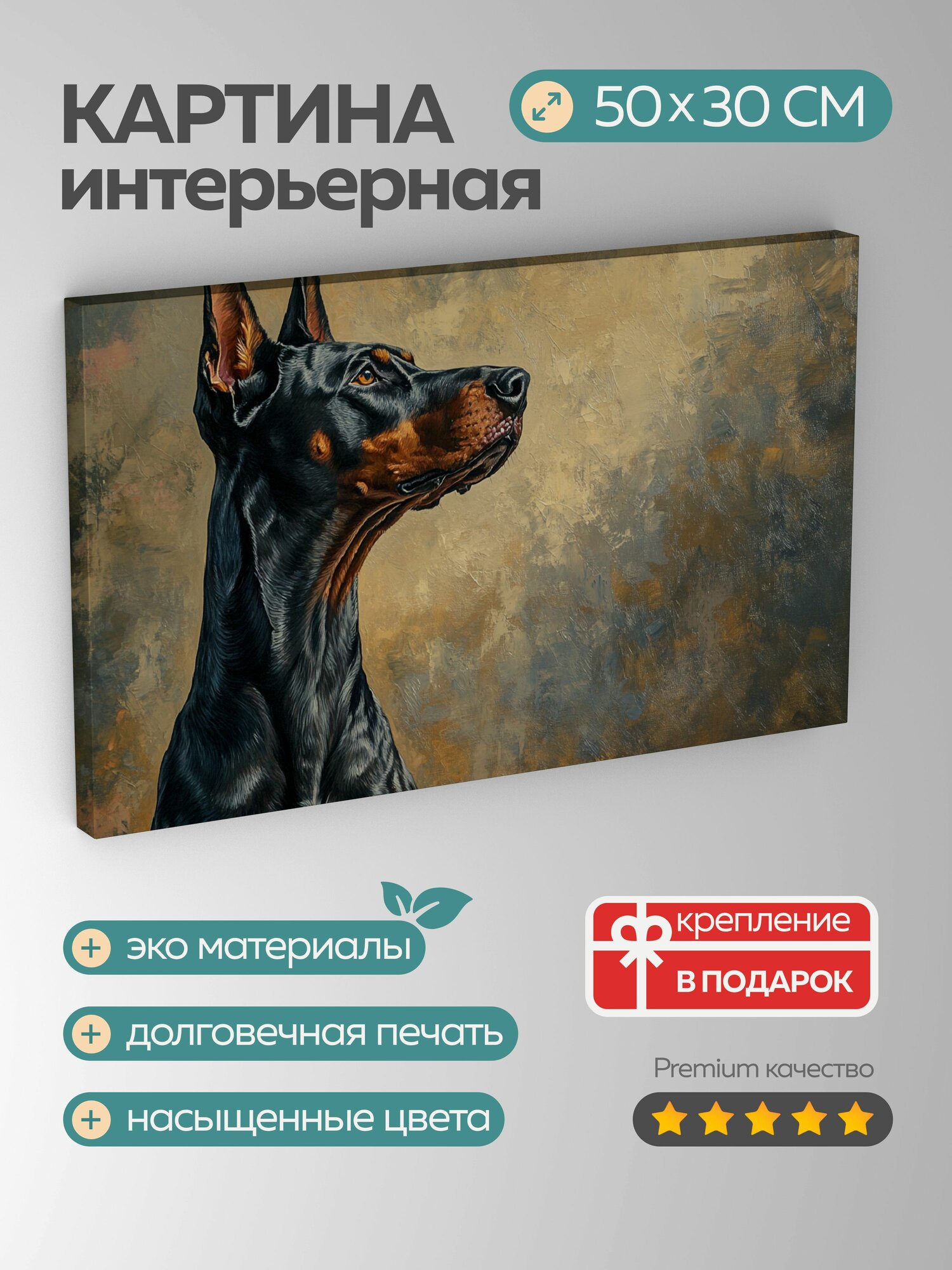 Картина на холсте интерьерная 50х30 см, доберман, масляная картина, величественный, сила, преданность, цветовая палитра