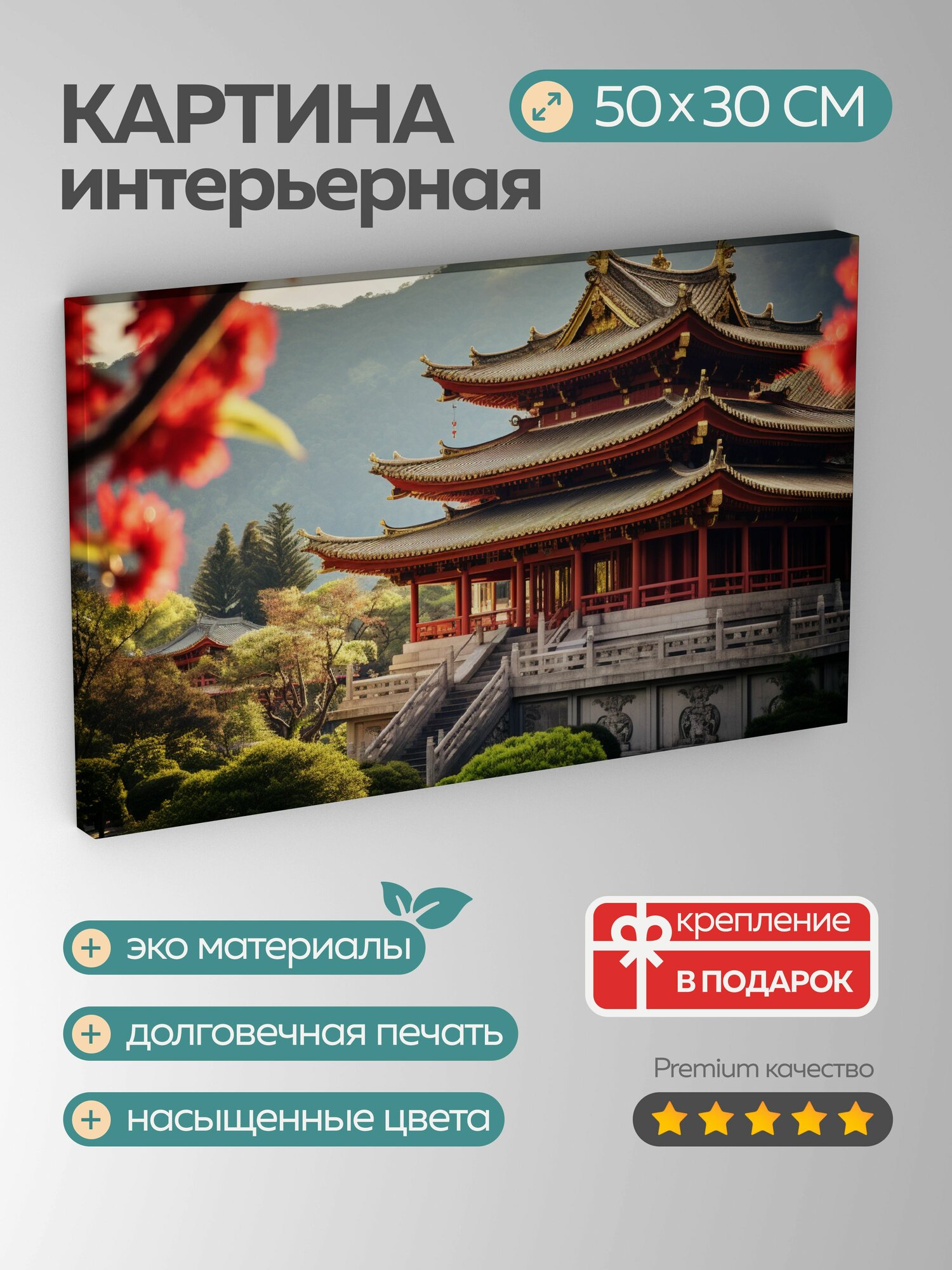 Картина на холсте интерьерная 50х30 см, фотография, восточный храм, горы, красные цвета, золотые цвета, зеленый фон