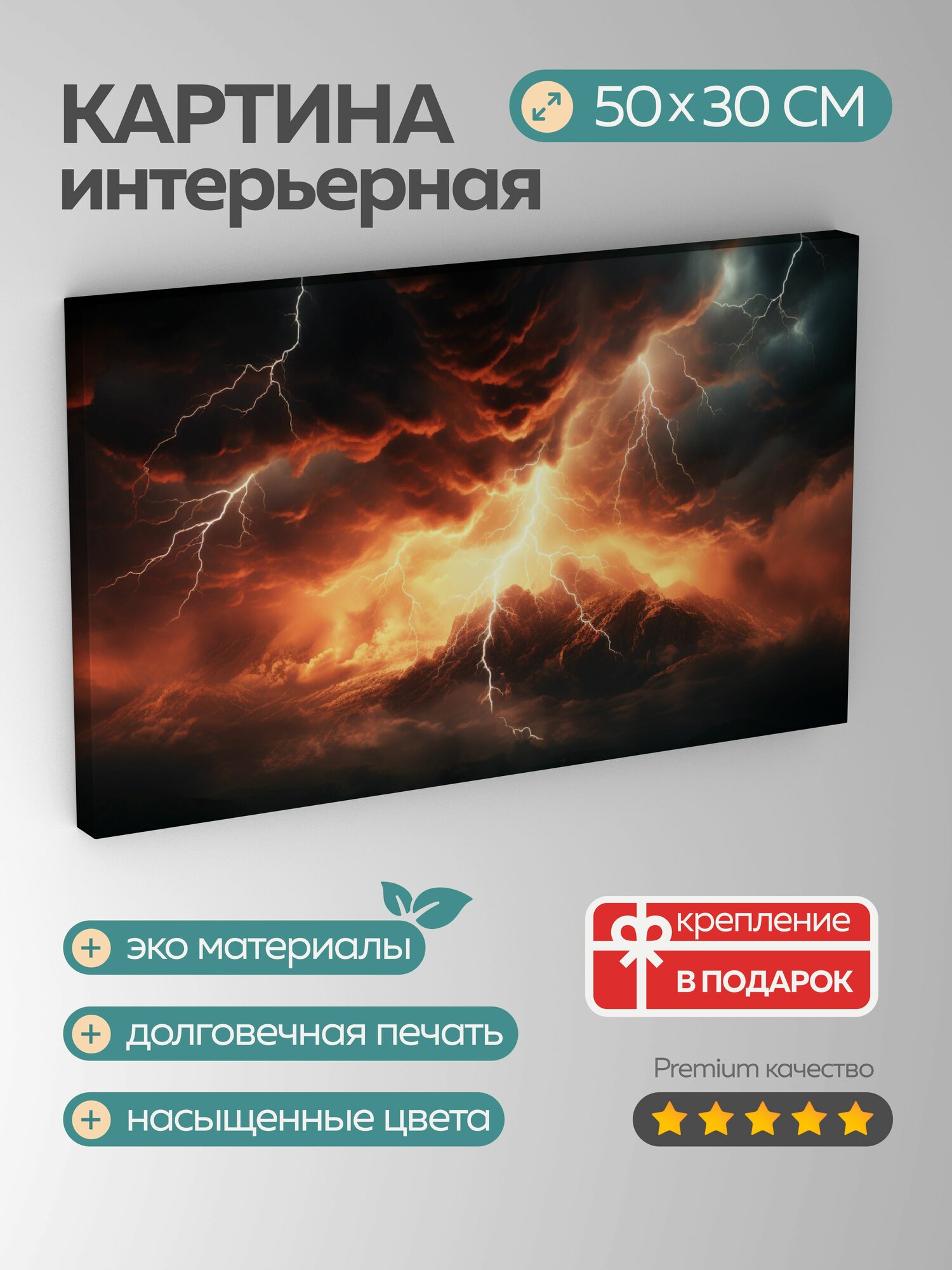 Картина на холсте интерьерная 50х30 см, молния, грозовое небо, электризующее сияние, стихия энергии, необузданная мощь