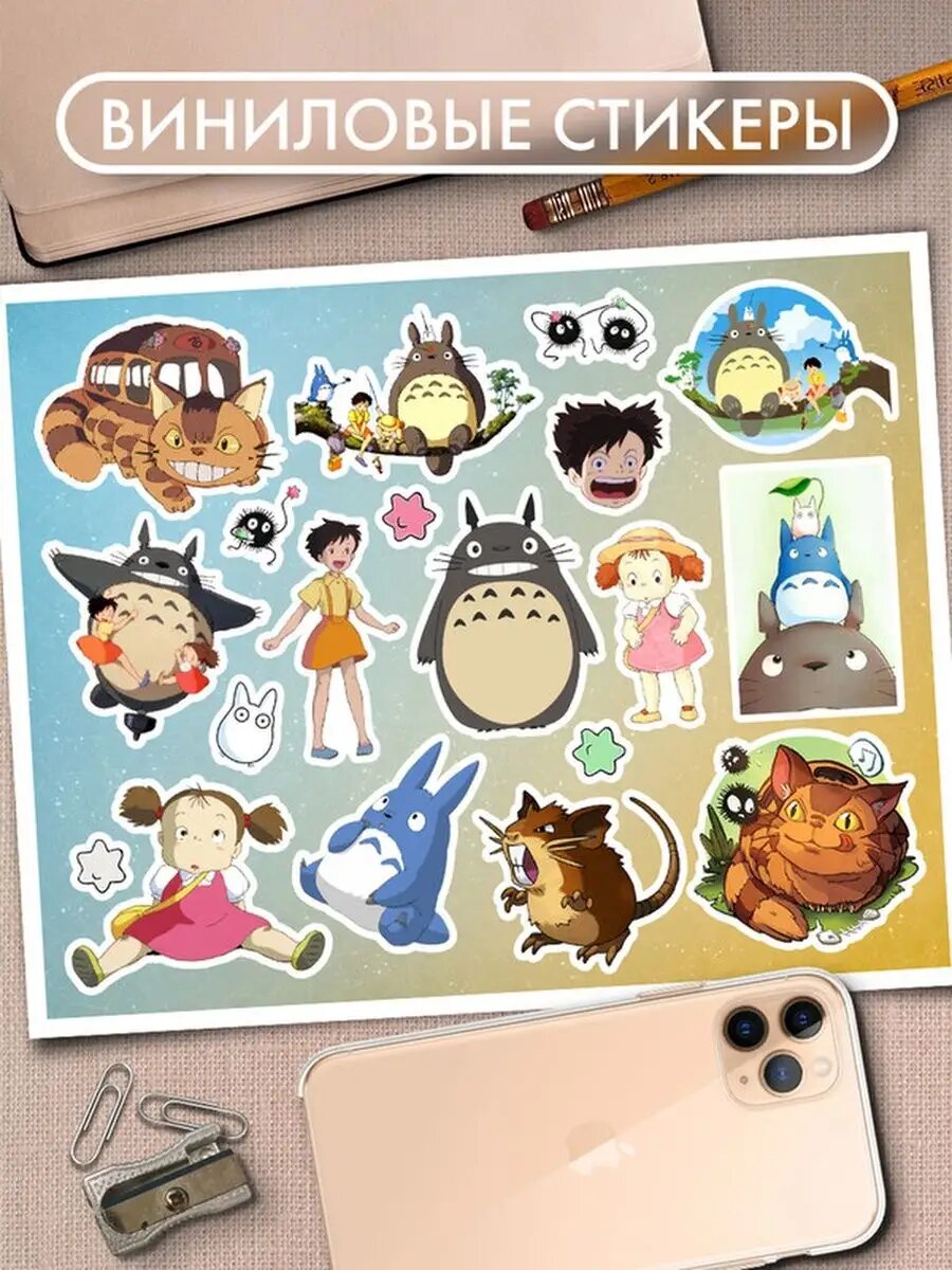 Наклейки Мой сосед Тоторо аниме Стикеры на телефон