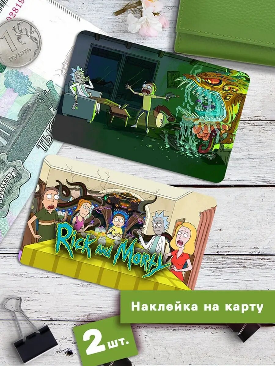 Наклейки на банковскую карту Рик и Морти-5 Стикеры на карту