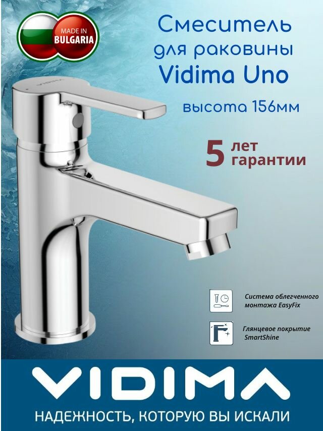 Смеситель для умывальника VIDIMA UNO B2010AA