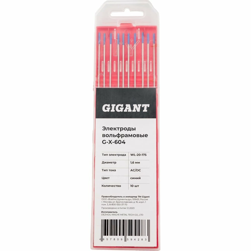 Электроды вольфрамовые (WL-20-175; 1.6 мм; синий; AC/DC; 10 шт) Gigant G-X-604