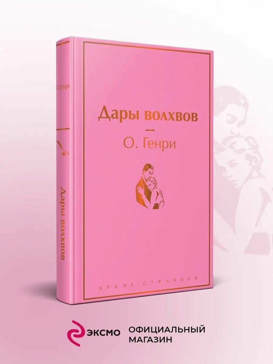 Дары волхвов