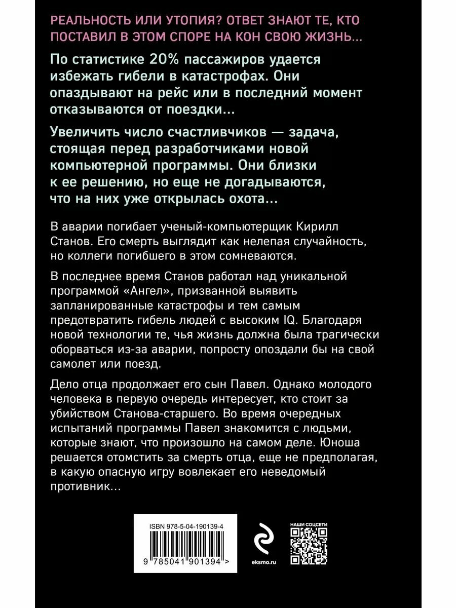 Кибер-Ангел — фото 1