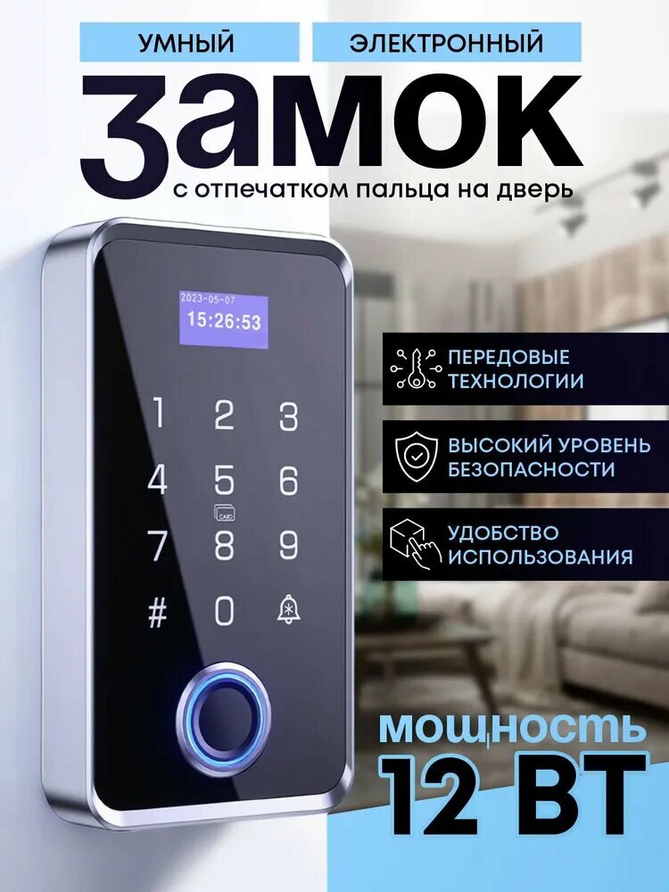 Умный электронный замок с отпечатком пальца на дверь сенсорный
