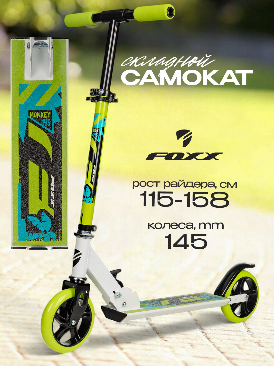 Самокат двухколесный детский Foxx Monkey, колеса 145 мм, белый с зеленым