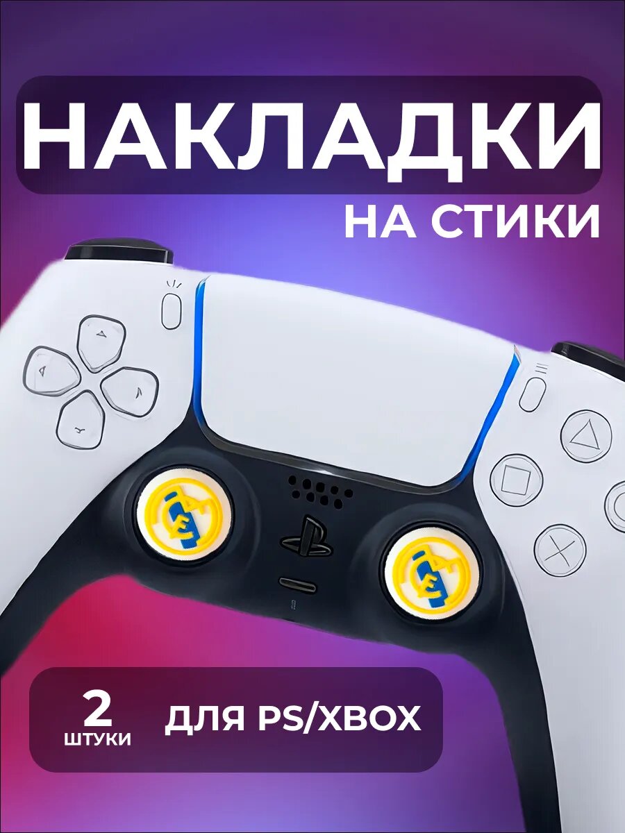 Накладки на стики геймпада PS5 PS4 PS3 Xbox One Xbox S / X