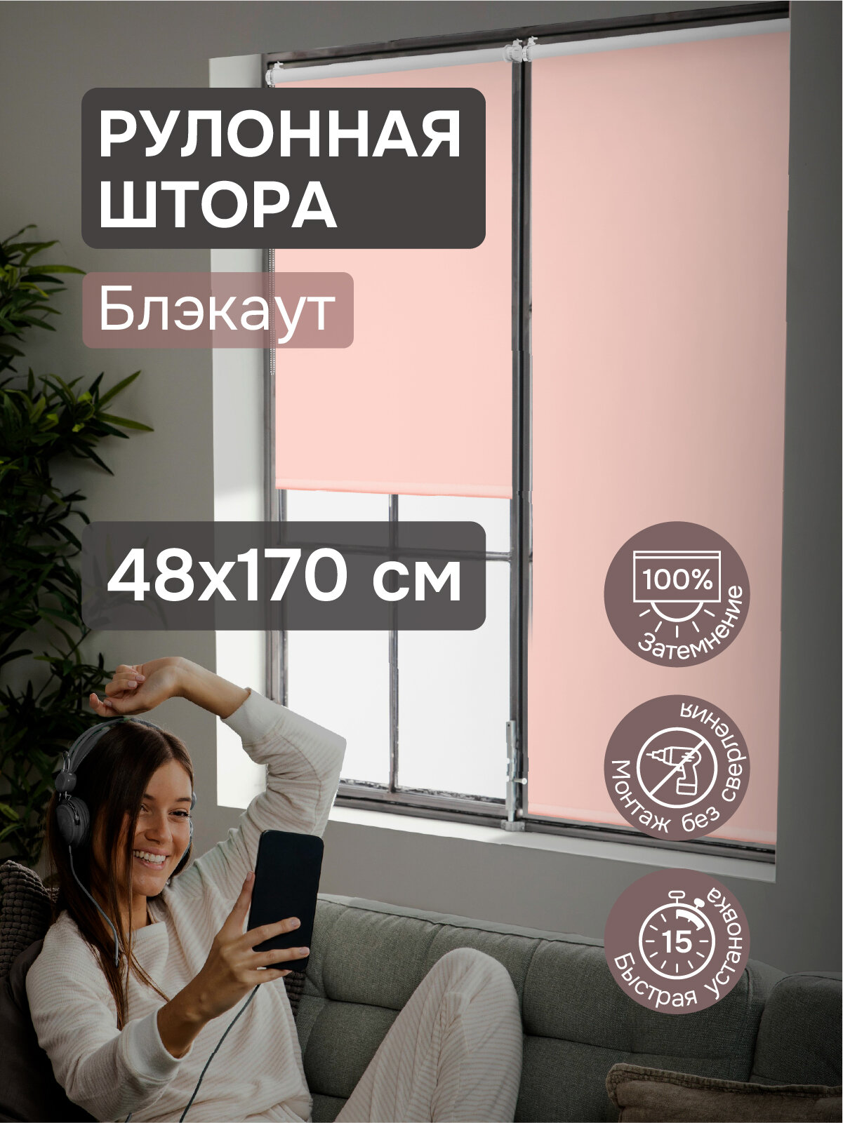 Рулонные шторы на окна 48х170 см Эскар блэкаут Люкс Lux цвет пудровый