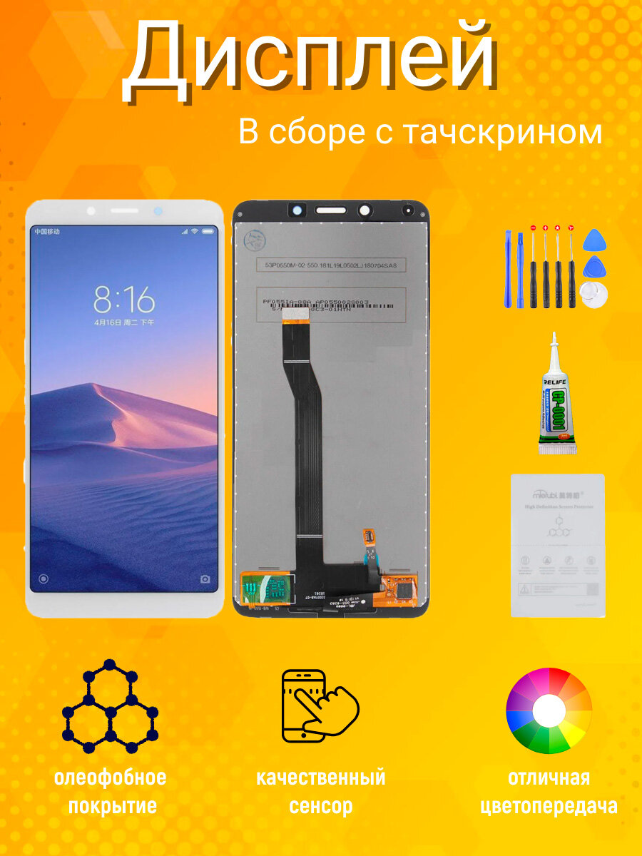 Дисплей для Xiaomi Redmi 6 m1804c3dh, m1804c3dg, Redmi 6A m1804c3cg, m1804c3ch с тачскрином (белый)