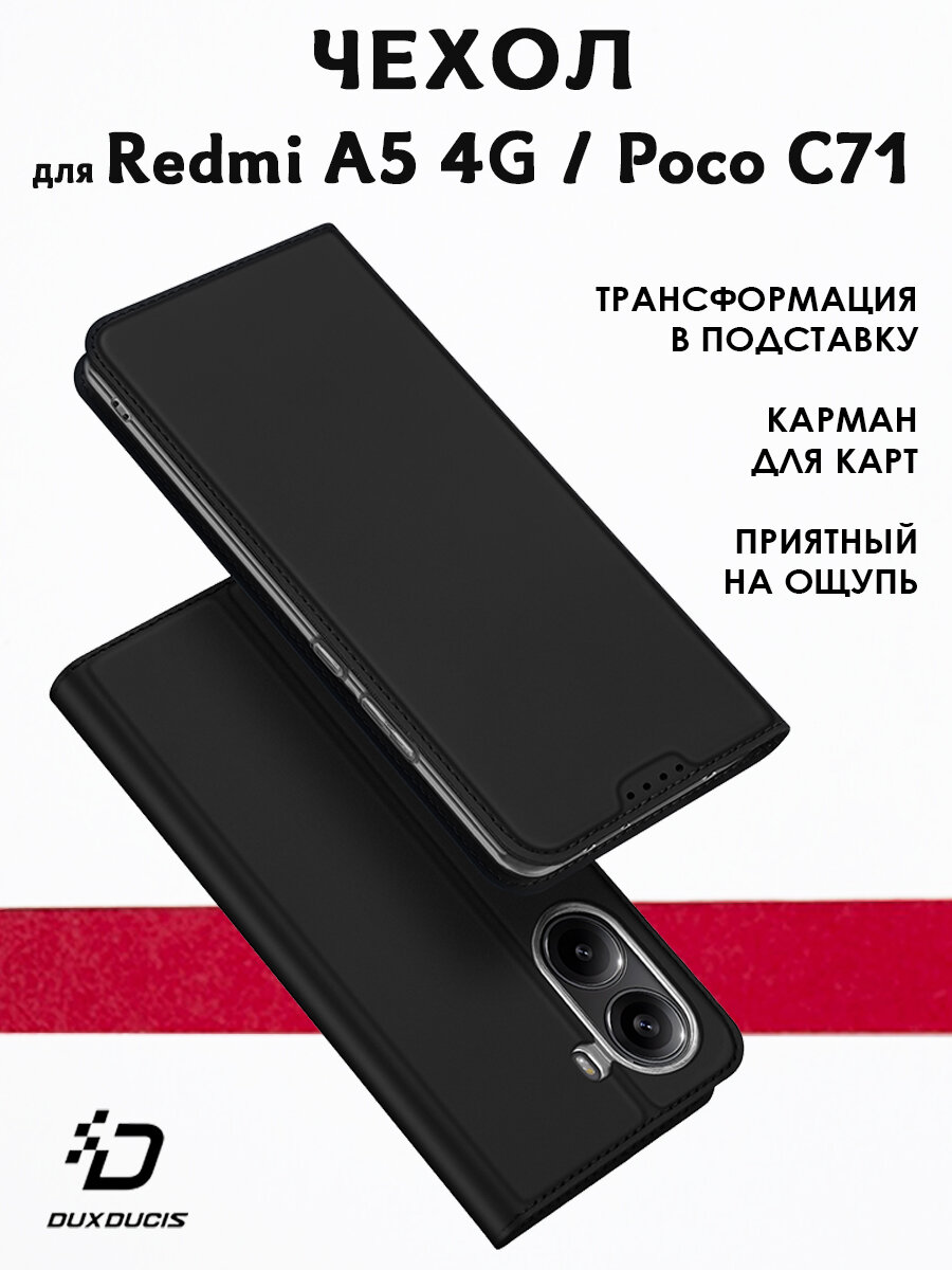 Чехол книжка Dux Ducis для Redmi A5 4G / Poco C71, Skin series, черный