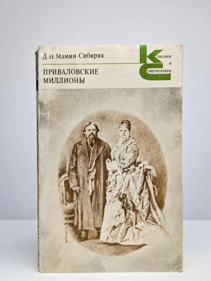 Приваловские миллионы