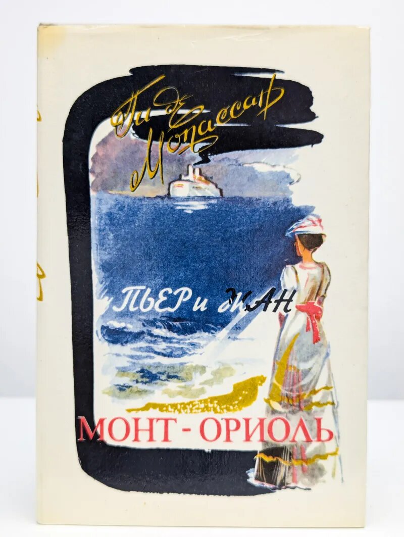 Пьер и Жан. Монт-Ориоль