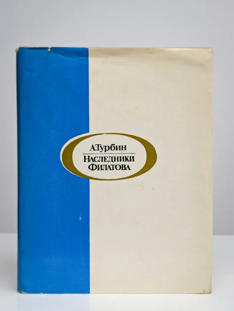 Наследники Филатова