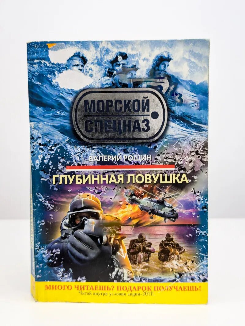 Глубинная ловушка