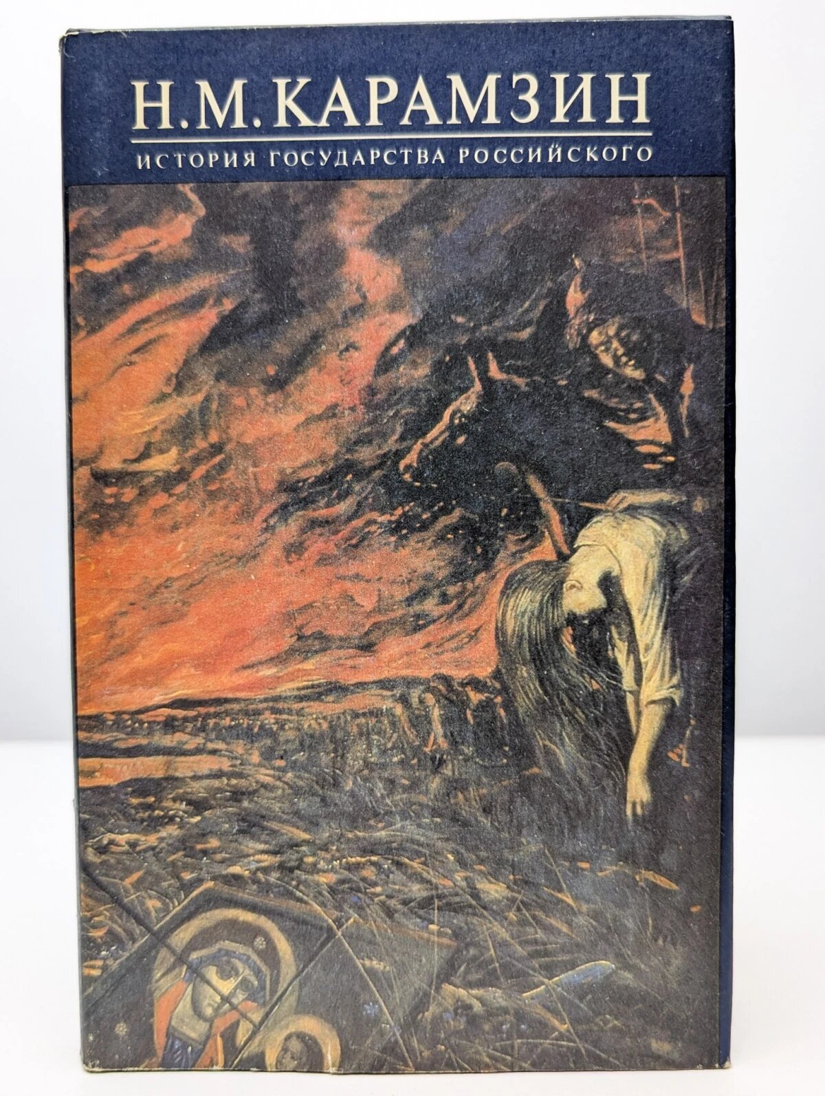 История государства российского. В 12 томах. Тома 3 и 4