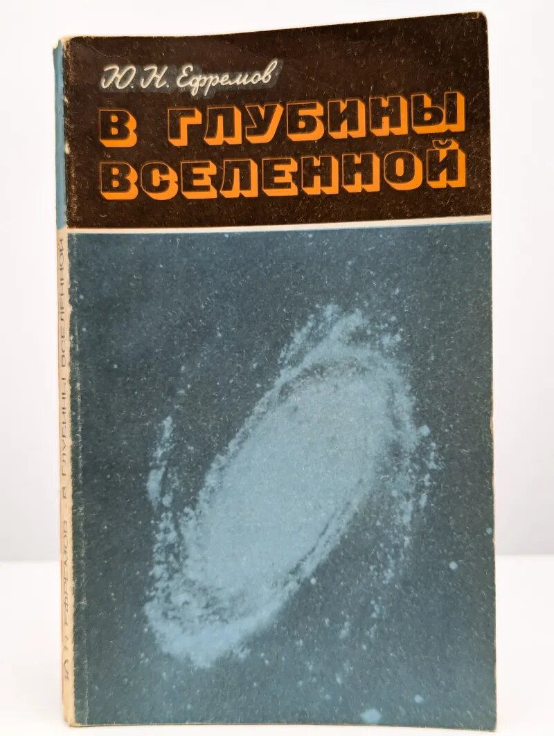 В глубины Вселенной