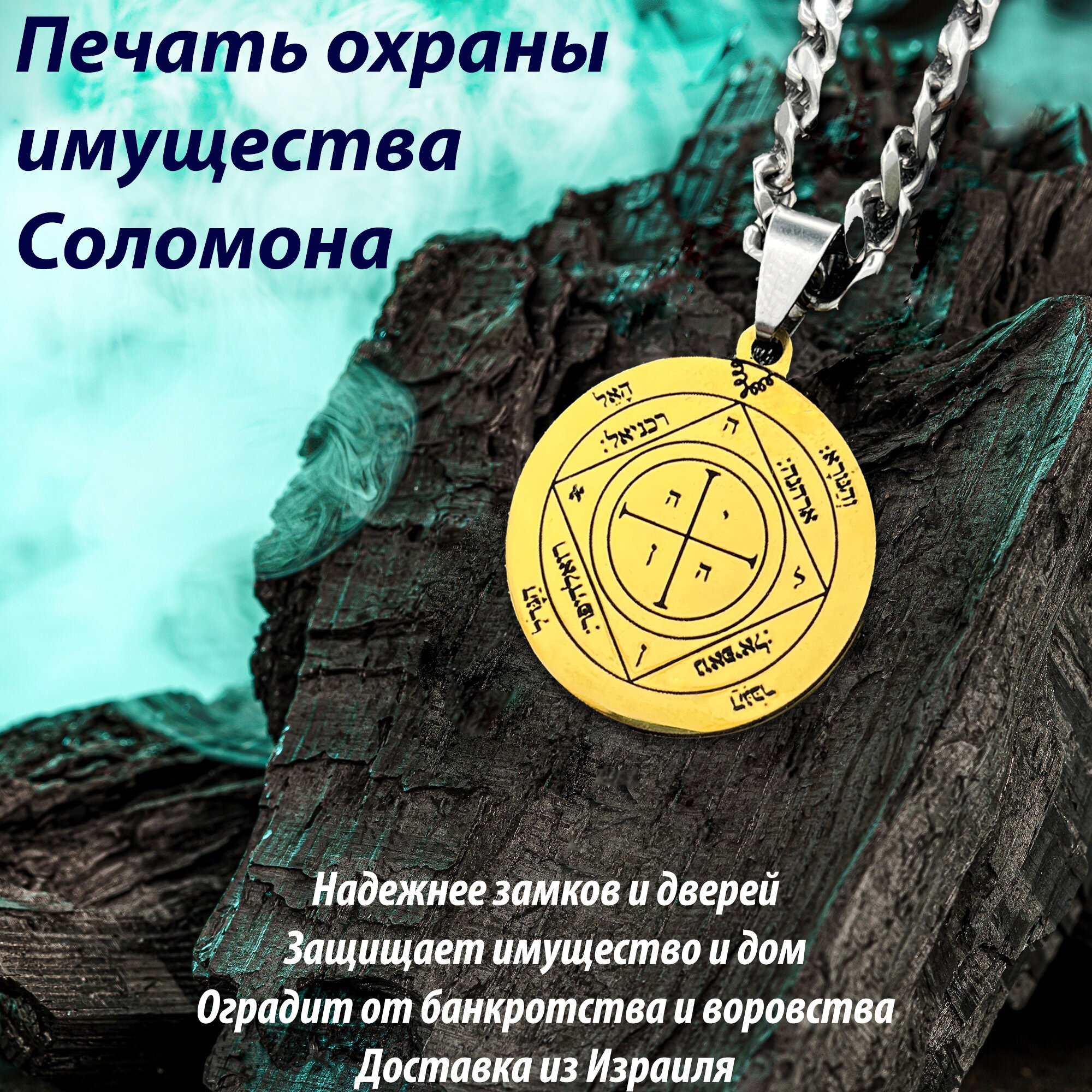 Печать охраны имущества Соломона/ пятый пентакль Сатурна