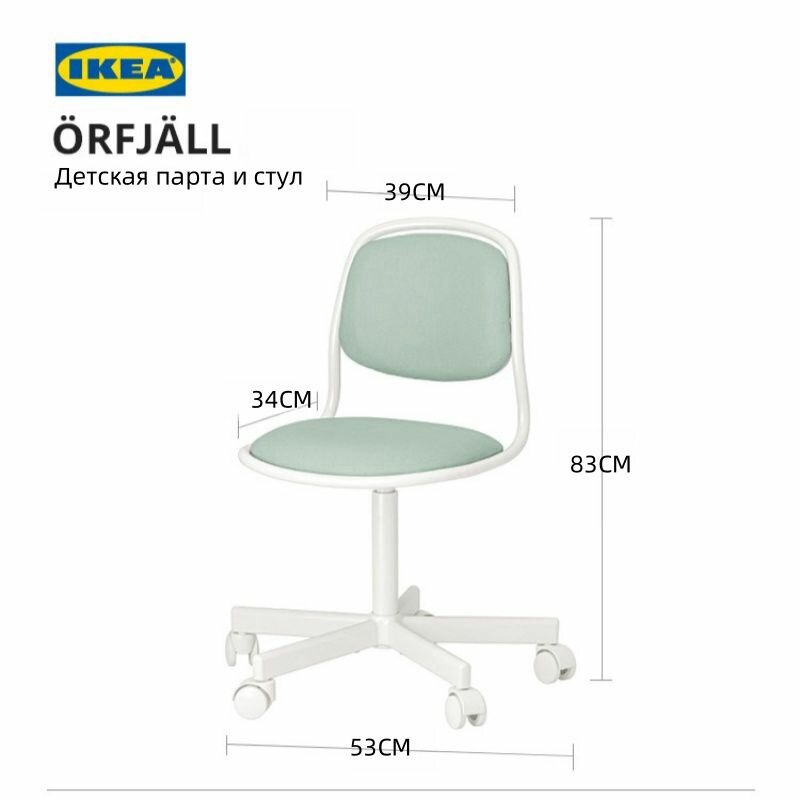 IKEA Детское учебное кресло