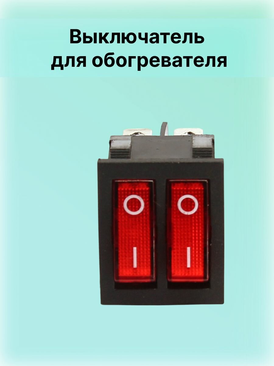Выключатель Тумблер 2-х клавишный C6003P/С6003PL 16 (4) А 250 V красный, черный корпус / Выключатель для завес и обогревателей