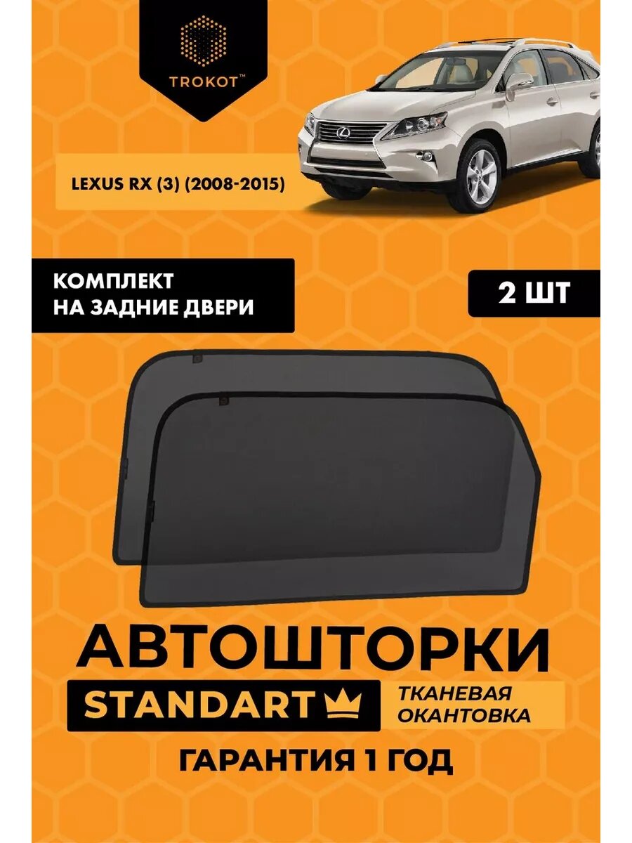 Каркасные автошторки STANDART для Lexus RX