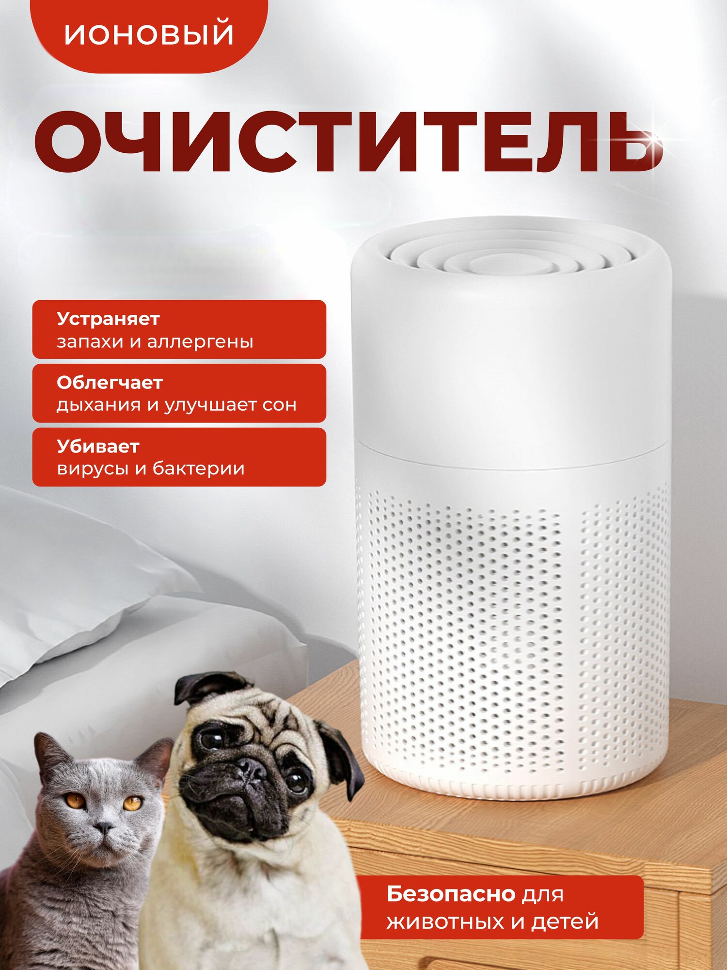 Очиститель воздуха
