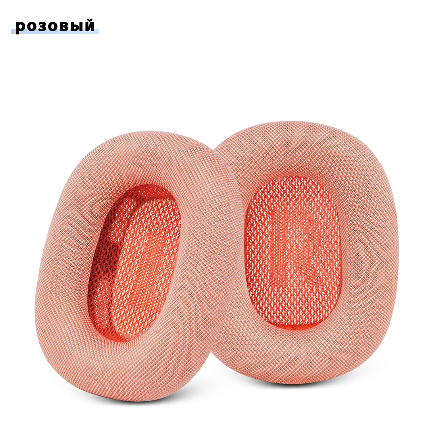 Магнитные сменные подушки для AirPods Max，Сетчатые амбушюры с эффектом памяти（Розовый）