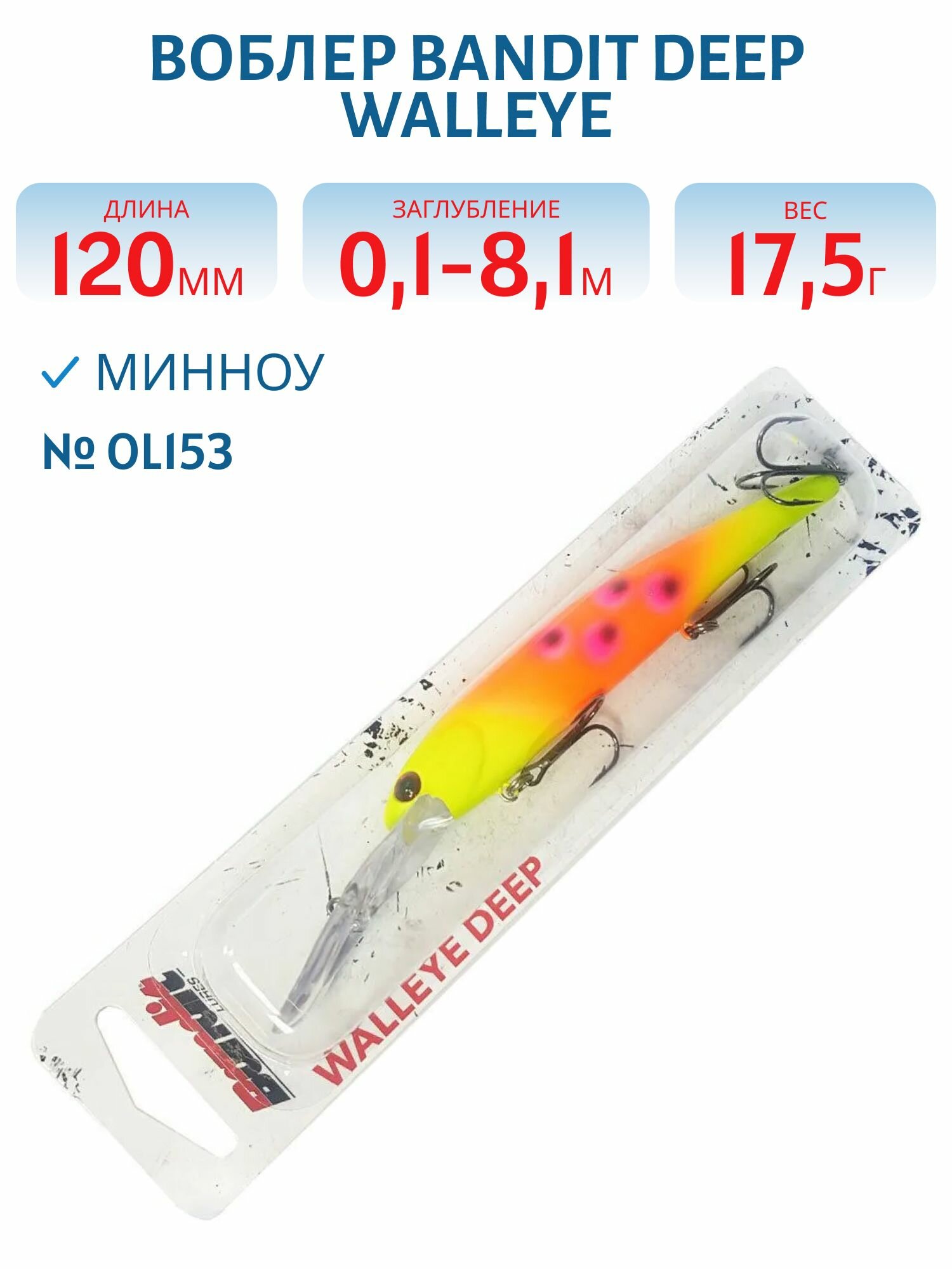 Воблер BANDIT DEEP WALLEYE, 120 мм, 17,5 гр, цвет OL153