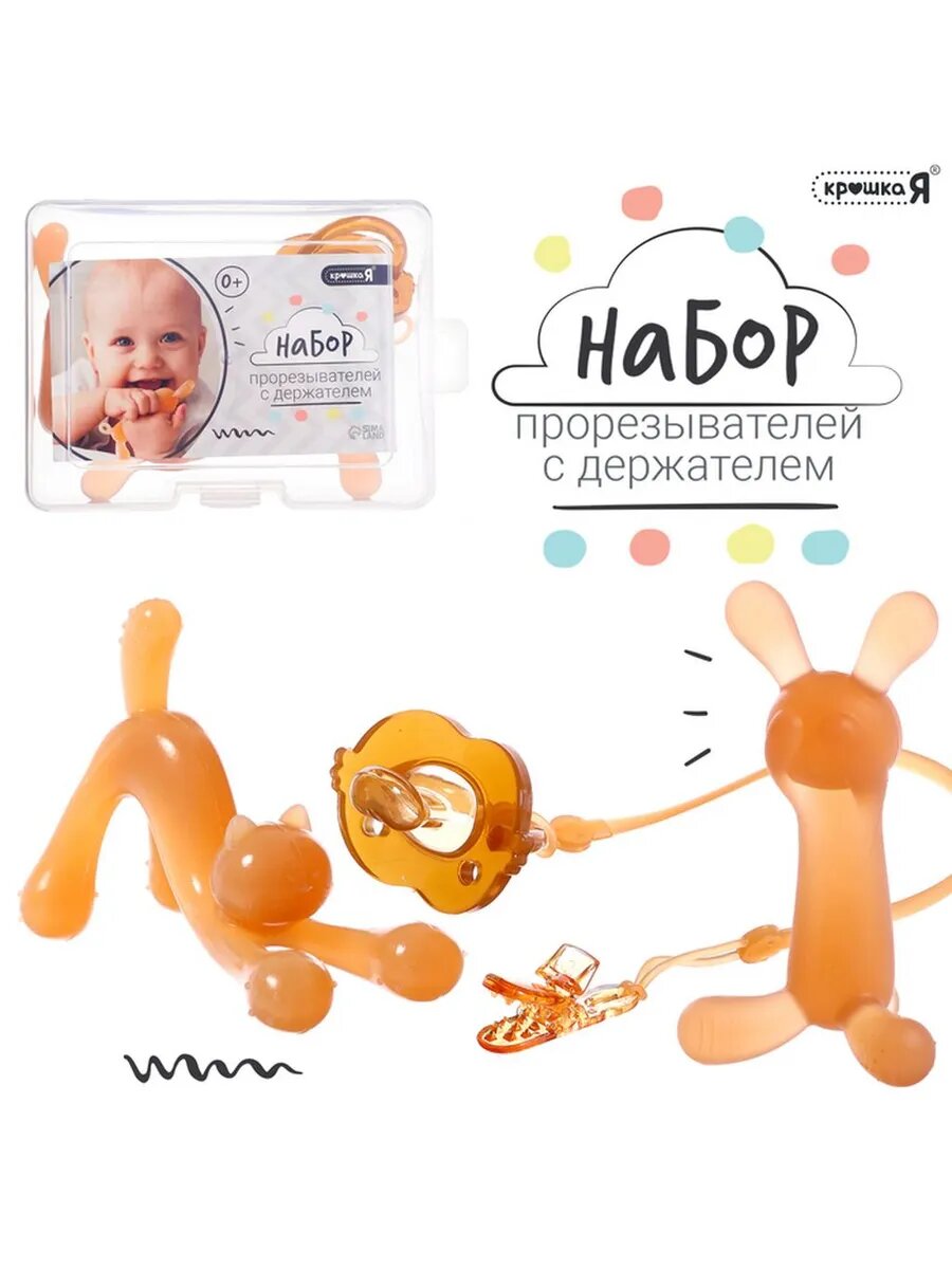 Набор прорезывателей, с держателем, силиконовый шнурок, 3 шт