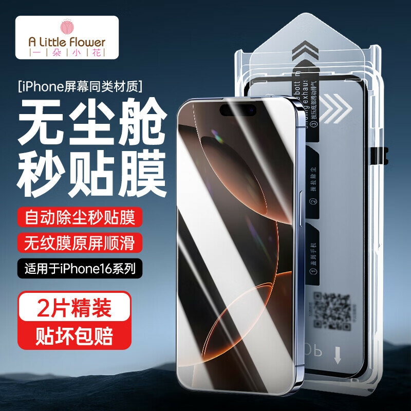 ALittleFlower is suitable for Apple 16ProMax tempered film iPhone16ProMax mobile phone film full screen coverage anti-fall anti-fingerprint high-definition film dust-free warehouse film 2 pieces of travel season