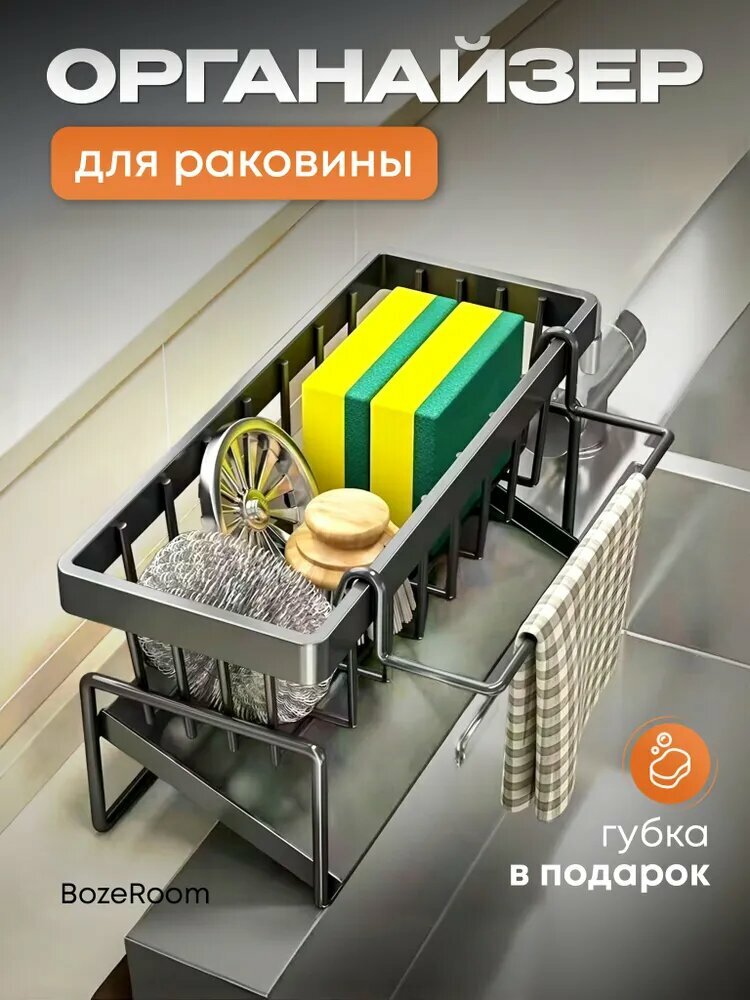 Держатель для губки на раковину, органайзер для кухни для губок и мыла, BozeRoom