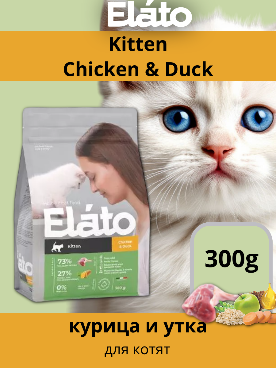 Корм сухой Elato Holistic курица и утка для котят (300 г)