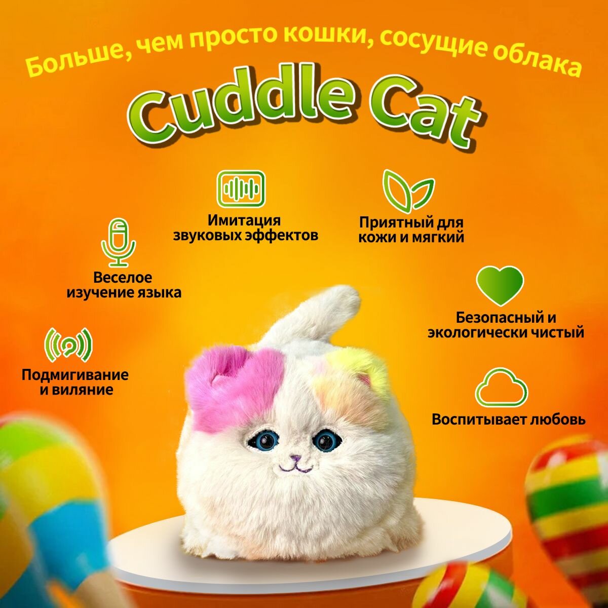 Милая интерактивная плюшевая игрушка-кот Интерактивная, Развивающая