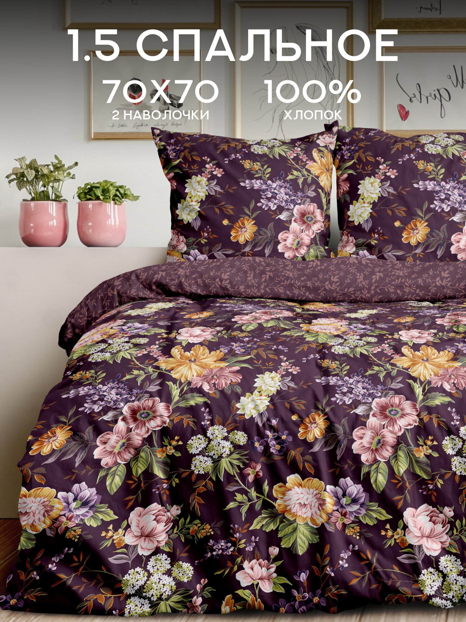 Постельное белье 1.5 спальное Флоранс, Бязь, нав. 70х70, Белиссимо