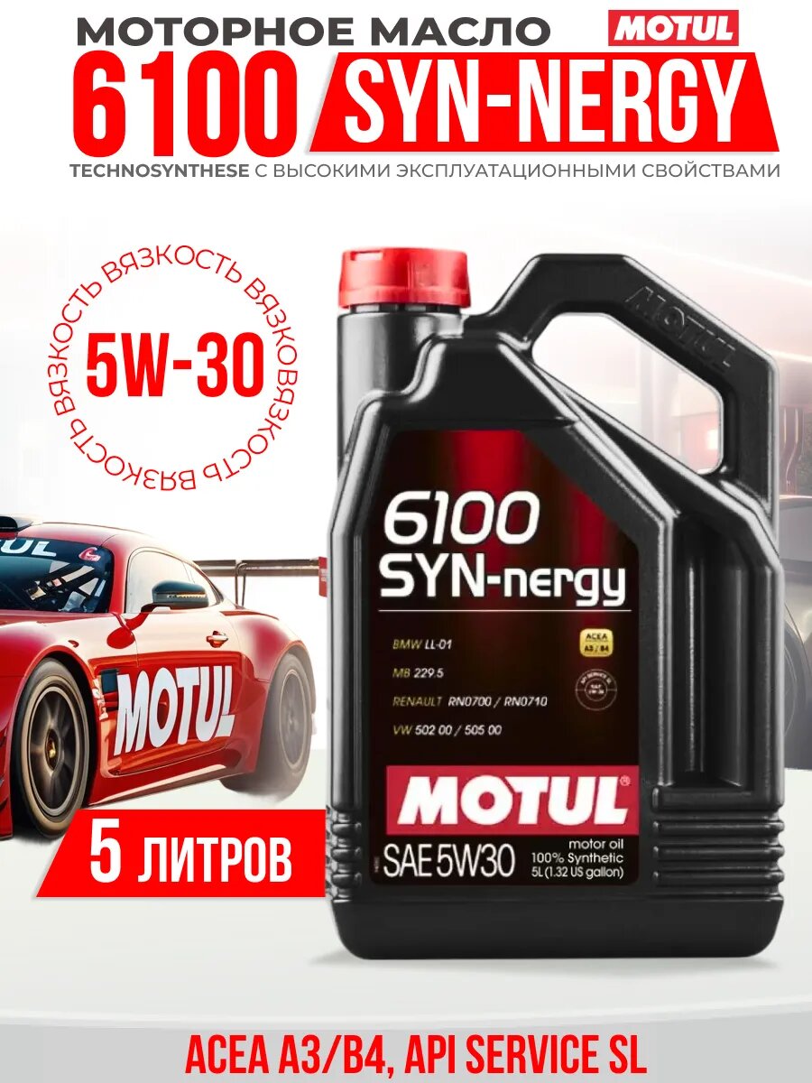 Синтетическое моторное масло Motul 6100 SYN-Nergy 5w-30 (5L) 113439