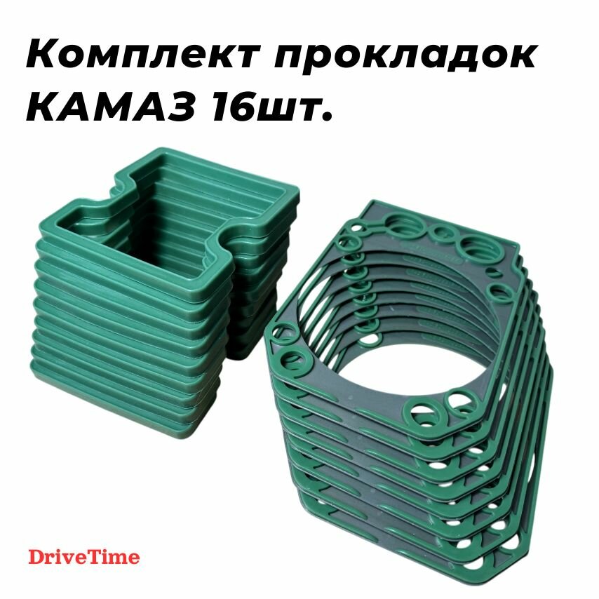 Комплект прокладок для а/м КАМАЗ Евро (комплект из 16 шт.), силикон арт. 7406-1003270-01