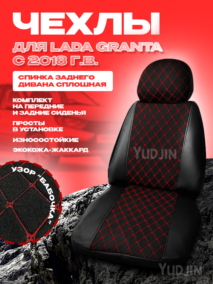 Чехлы на Лада Гранта ФЛ после 2018 г. в. задняя спинка сплошная