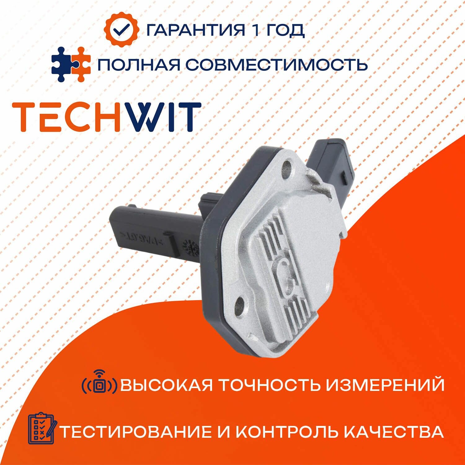 AUDI VW SKODA датчик уровня масла 1J0907660C 1996-2018 TECHWIT