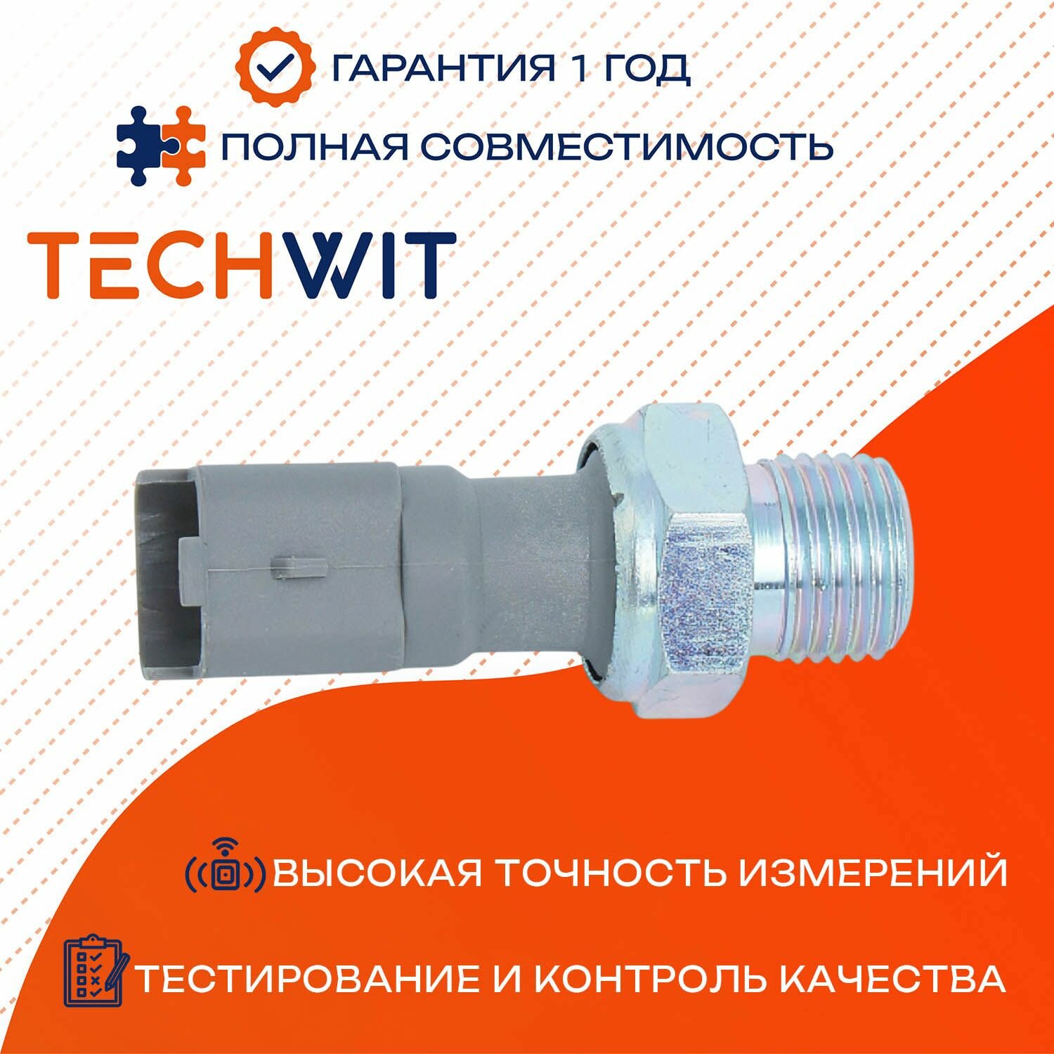 PEUGEOT 406 датчик давления масла PE70040 1994-2024 TECHWIT