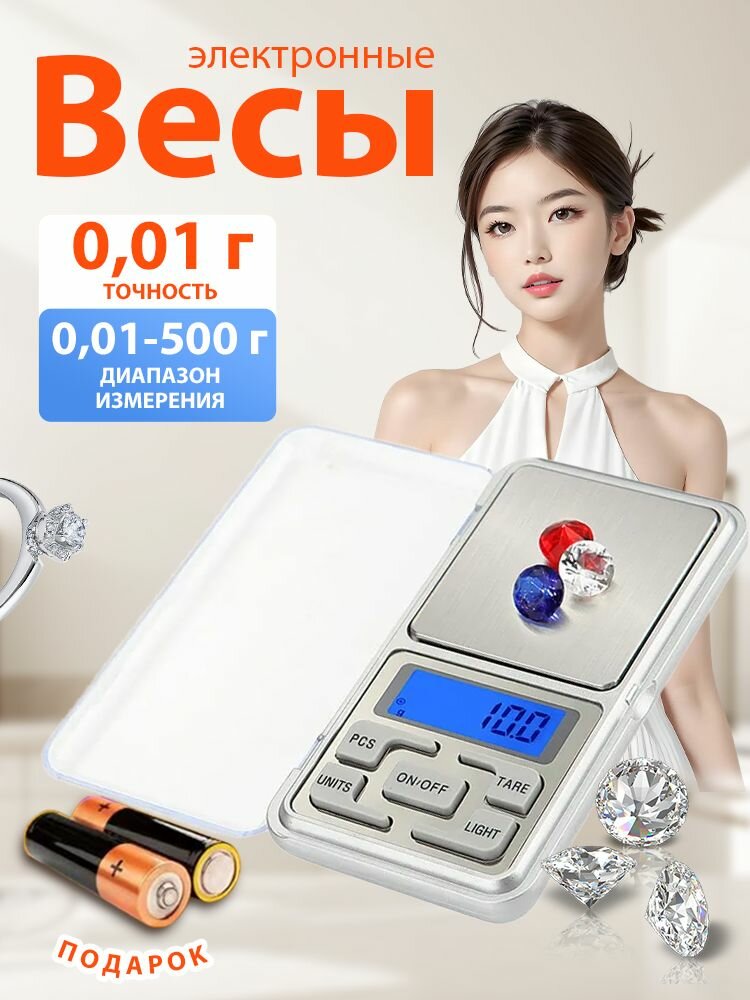 Весы молекулярные с точностью до 0,01 г, вес до 500 г=v=