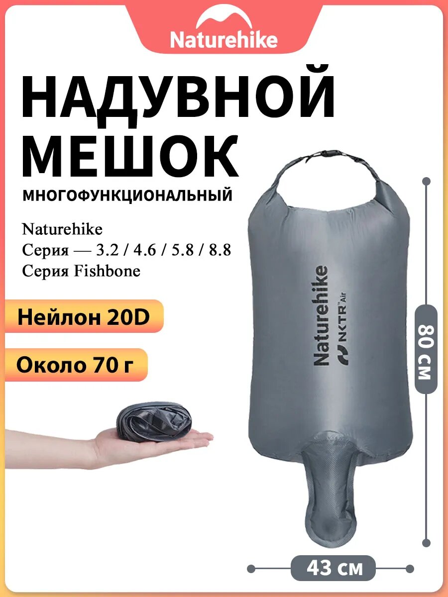 Naturehike Гермомешок
