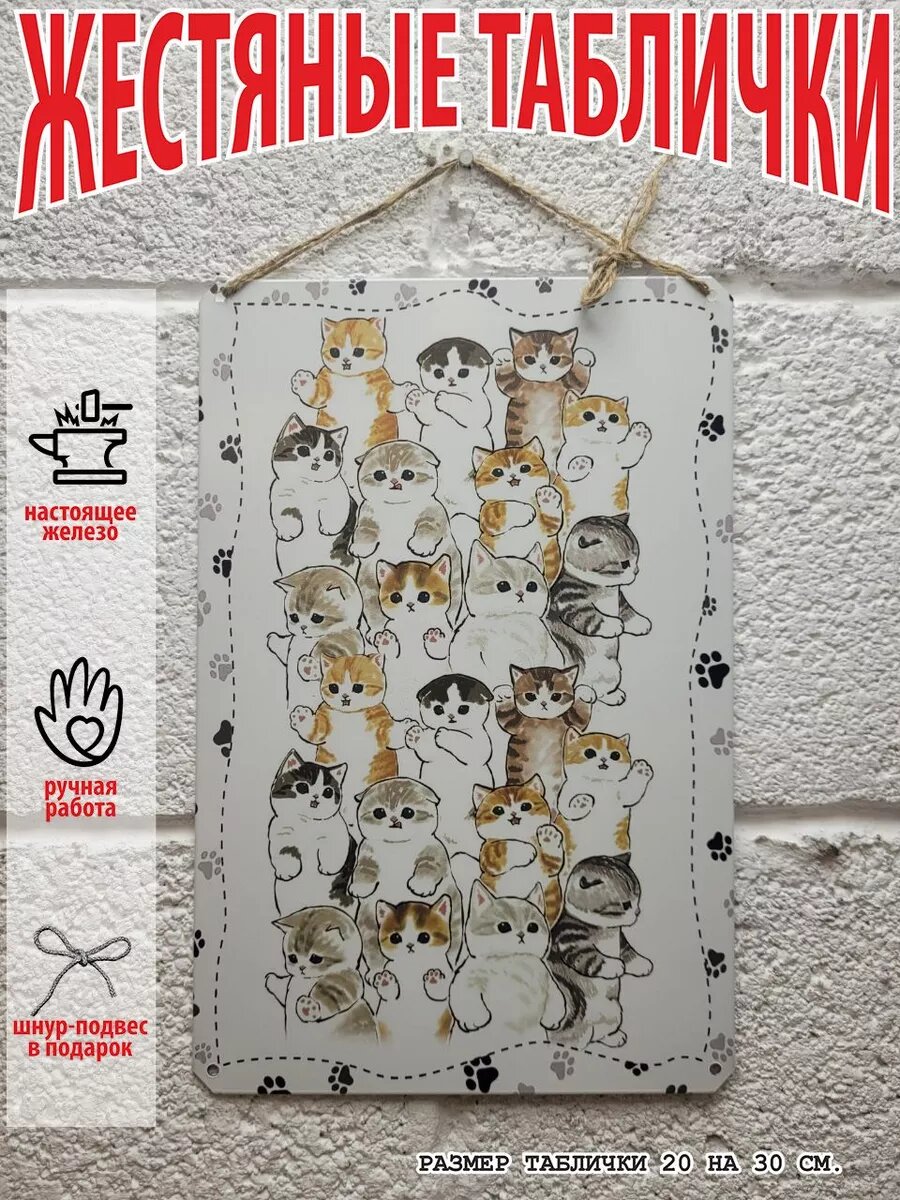 Милые котики мофу постер на кухню 20 на 30 см, готовый подарок