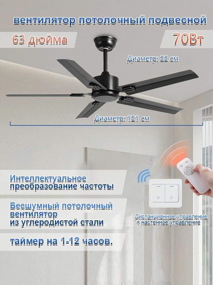 Подвесной вентилятор JUNTOU ZY192,63 дюйма, Дистанционное управление, настенное управление,
