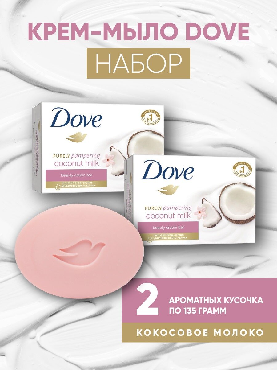 Крем мыло туалетное Кокос 135г, 2шт.